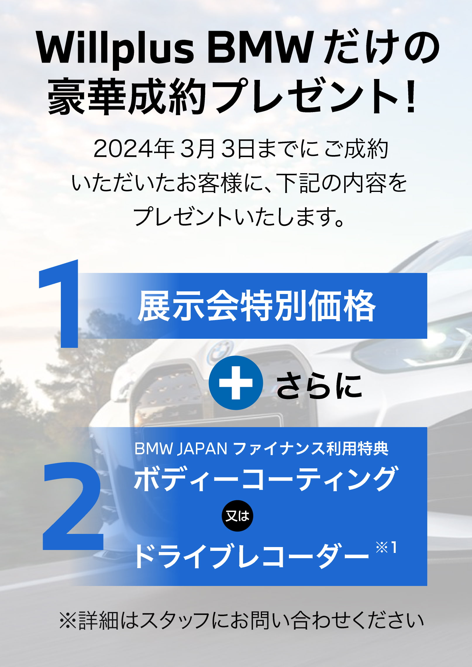 Exciting Fair in 西日本総合展示場 | Willplus